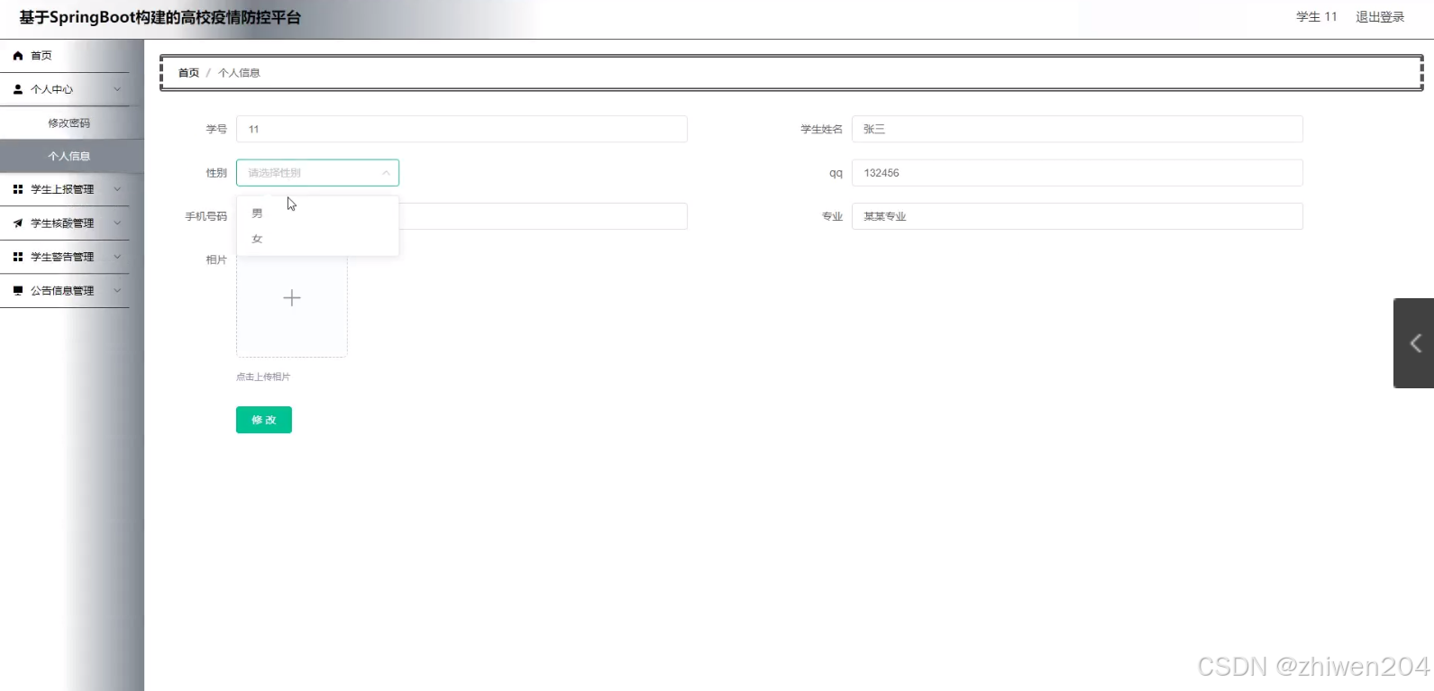 基于nodejsvue基于springboot构建的高校疫情防控平台开题程序论文 计算机毕业设计 Csdn博客