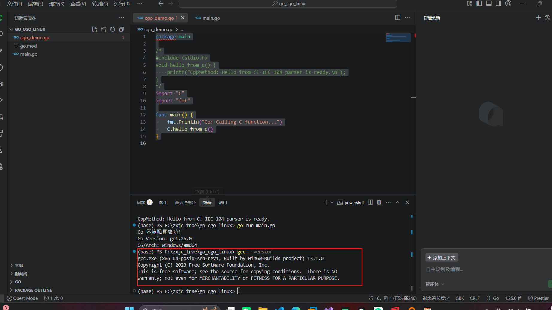vscode/qoder配置go语言开发环境，以及windows上配置docker中的交叉编译环境_vscode qoder-CSDN博客
