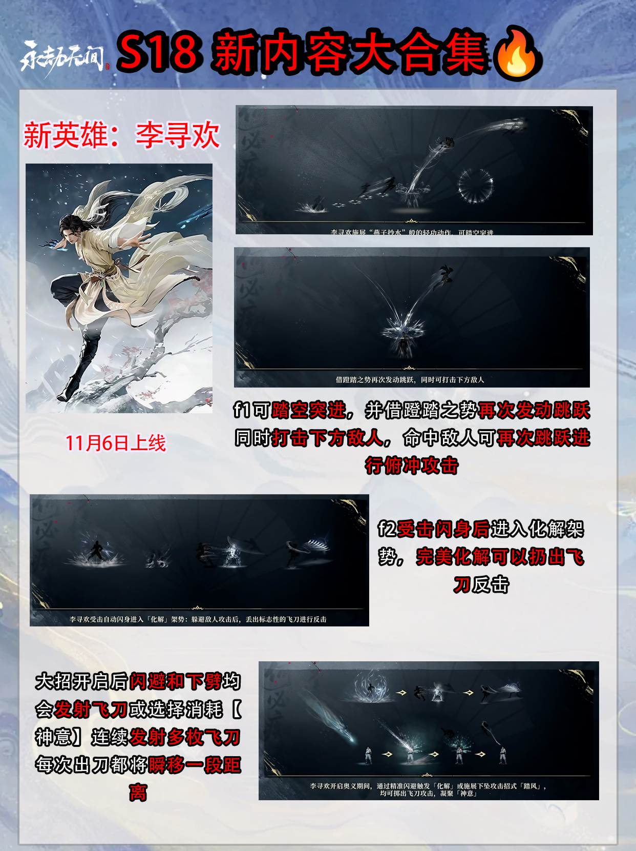 永劫无间S18亮点抢先看-CSDN博客