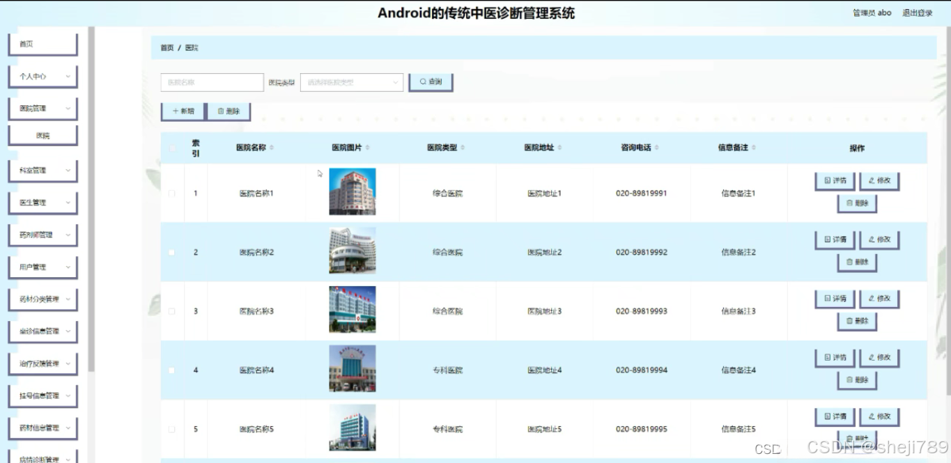 计算机毕设ssmAndroid的传统中医诊断管理系统67x6v（开题+源码）-CSDN博客