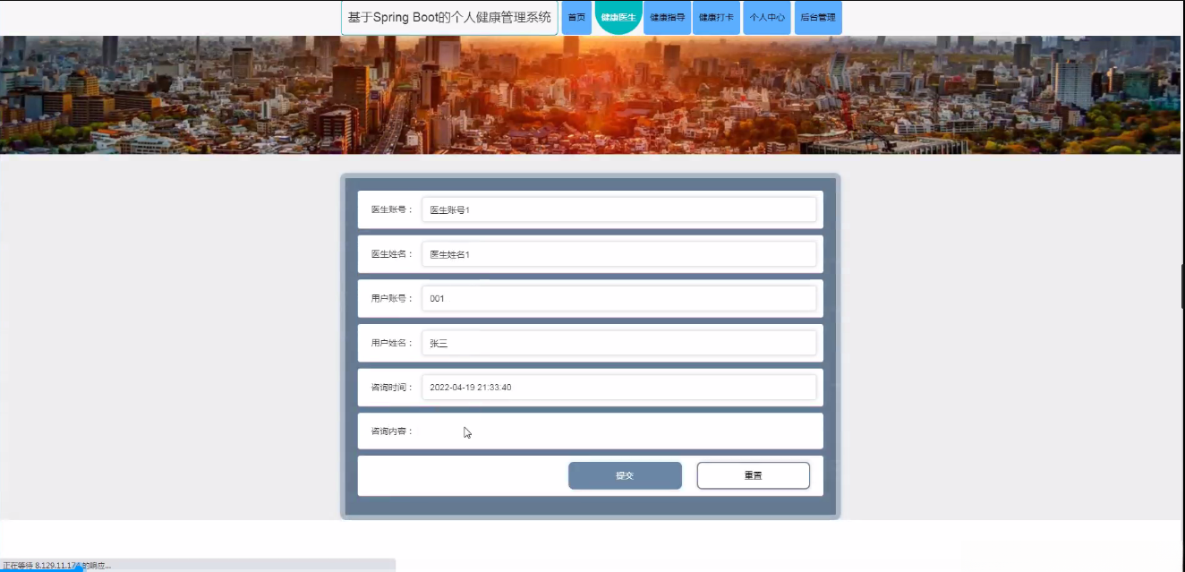 Springboot毕设项目基于springboot的个人健康管理系统319rt(javavuemybatismavenmysql) Csdn博客