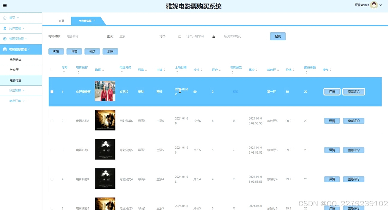 275基于java ssm springboot电影院购票系统电影院选座（源码+文档+运行视频+讲解视频）-CSDN博客