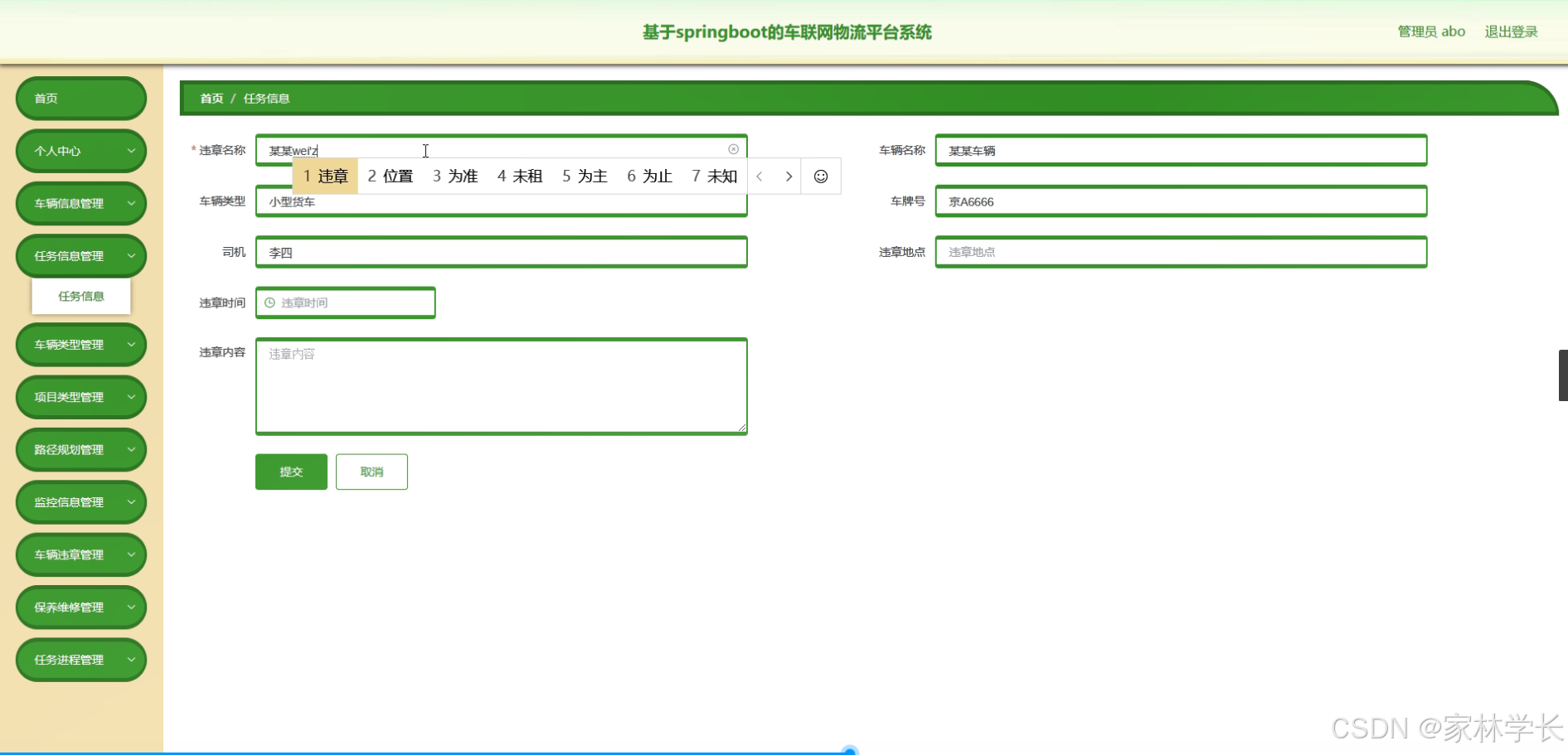 Java计算机毕业设计基于springboot的车联网物流平台系统（开题程序论文）车联网java项目 Csdn博客