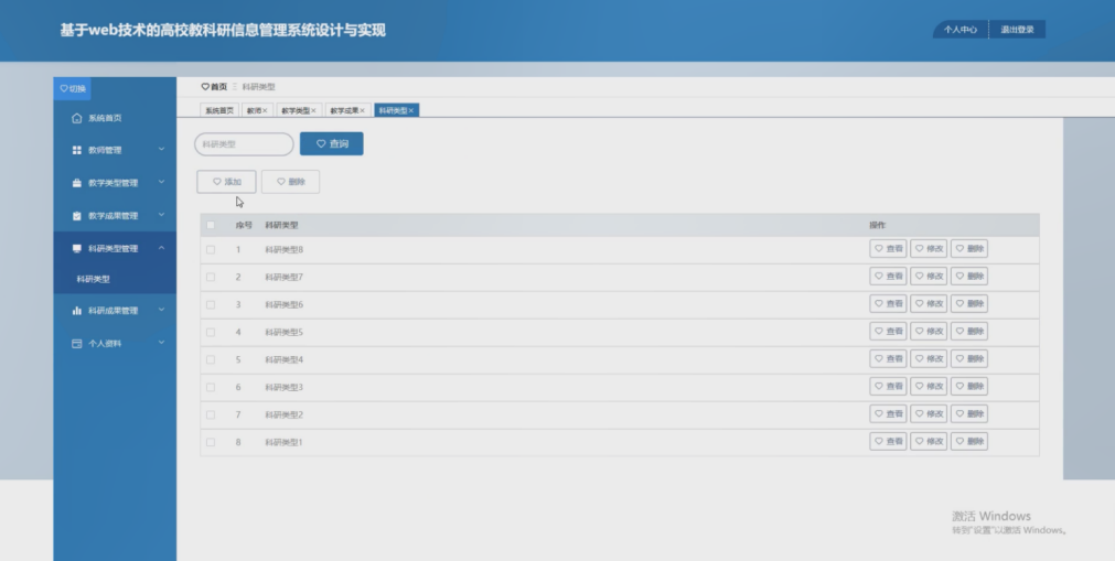 计算机毕业设计之springboot基于web技术的高校教科研信息管理系统设计与实现 Csdn博客