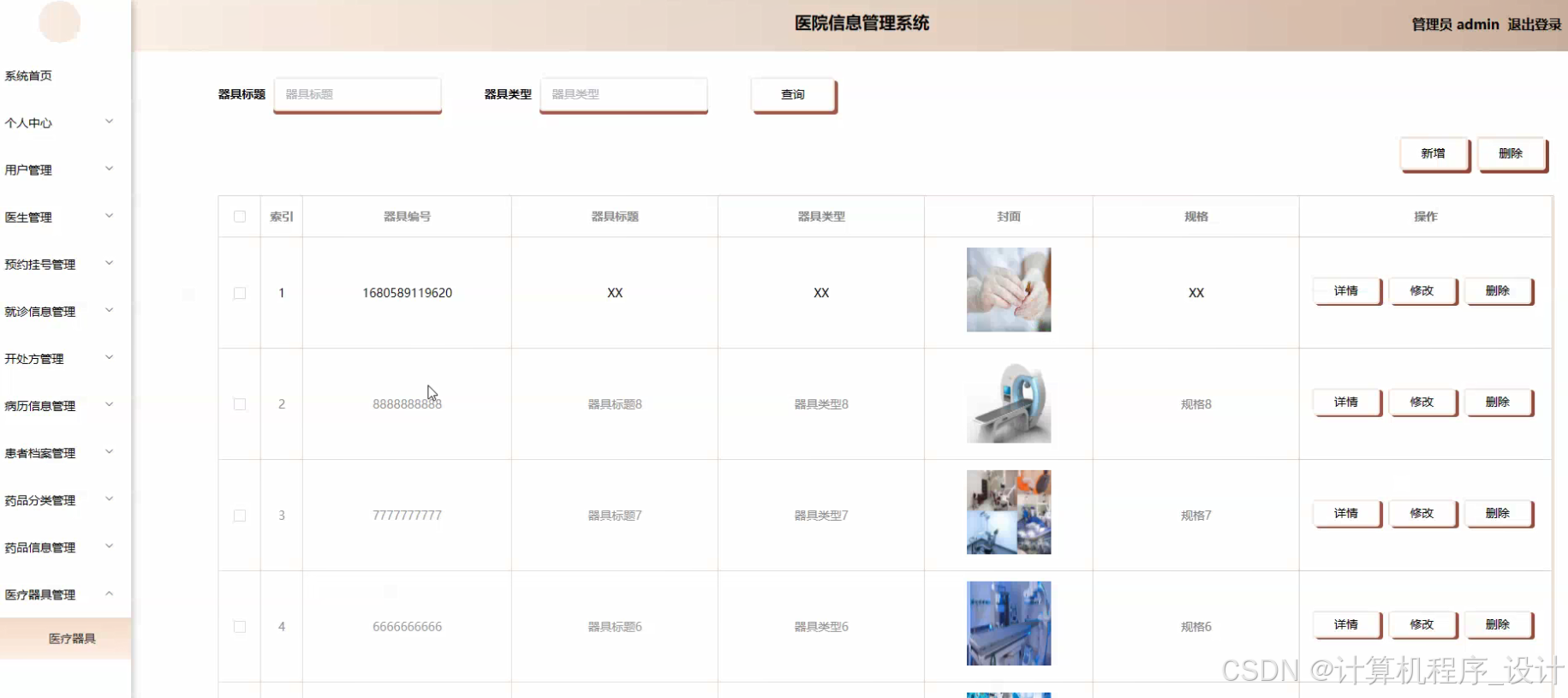 【开题报告】基于springbootvue医院信息管理系统(程序源码论文 计算机毕业设计 Csdn博客