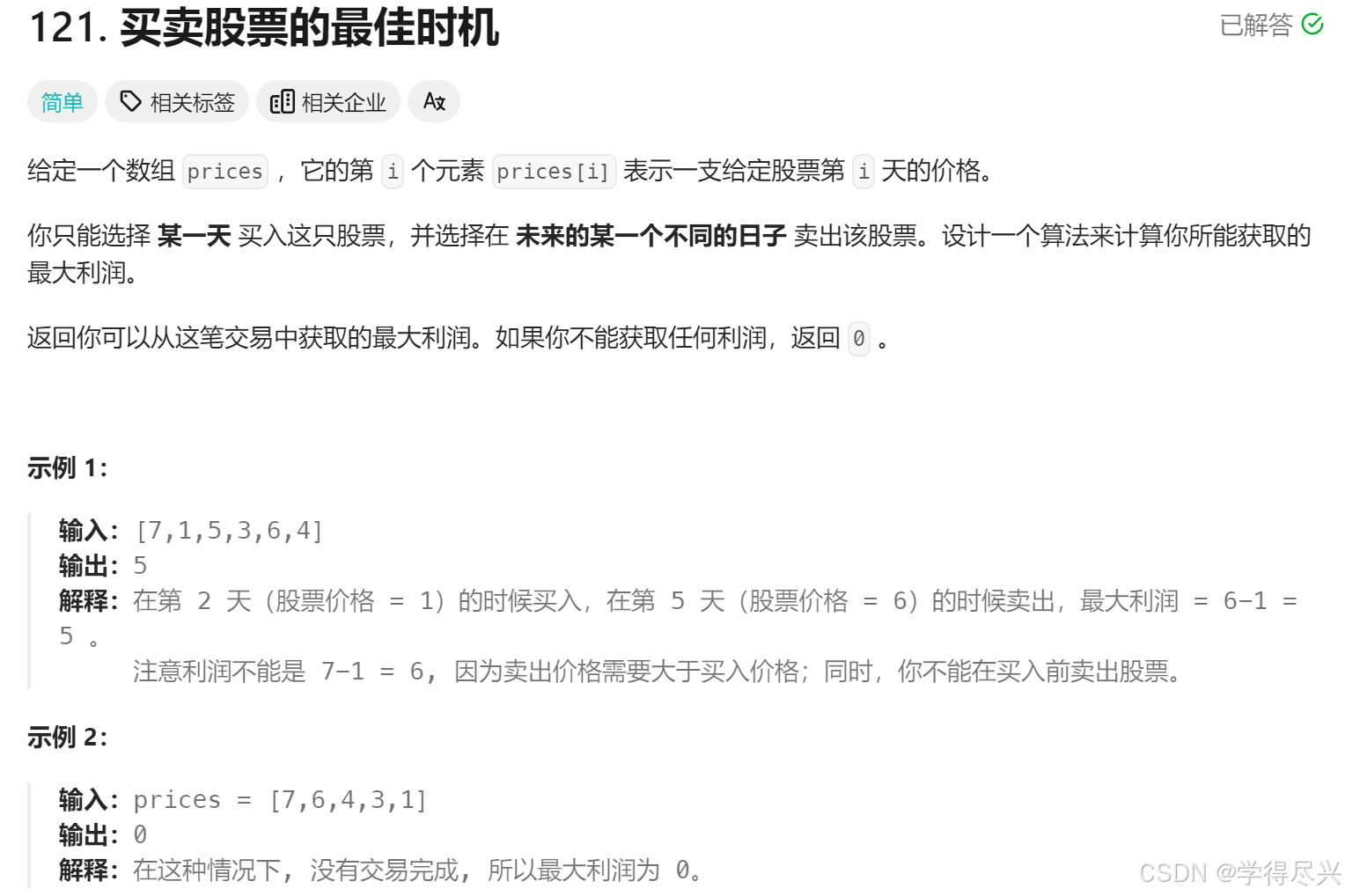35. 121. 买卖股票的最佳时机 ，122.买卖股票的最佳时机II，123.买卖股票的最佳时机III-CSDN博客