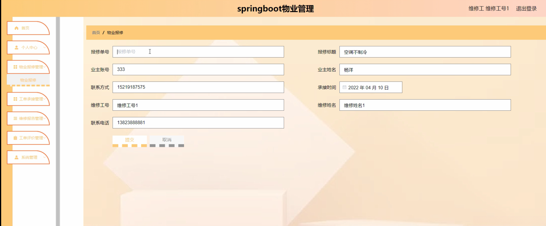 Springboot毕设项目springboot物业管理n65jfjava+VUE+Mybatis+Maven+Mysql+sprnig）-CSDN博客