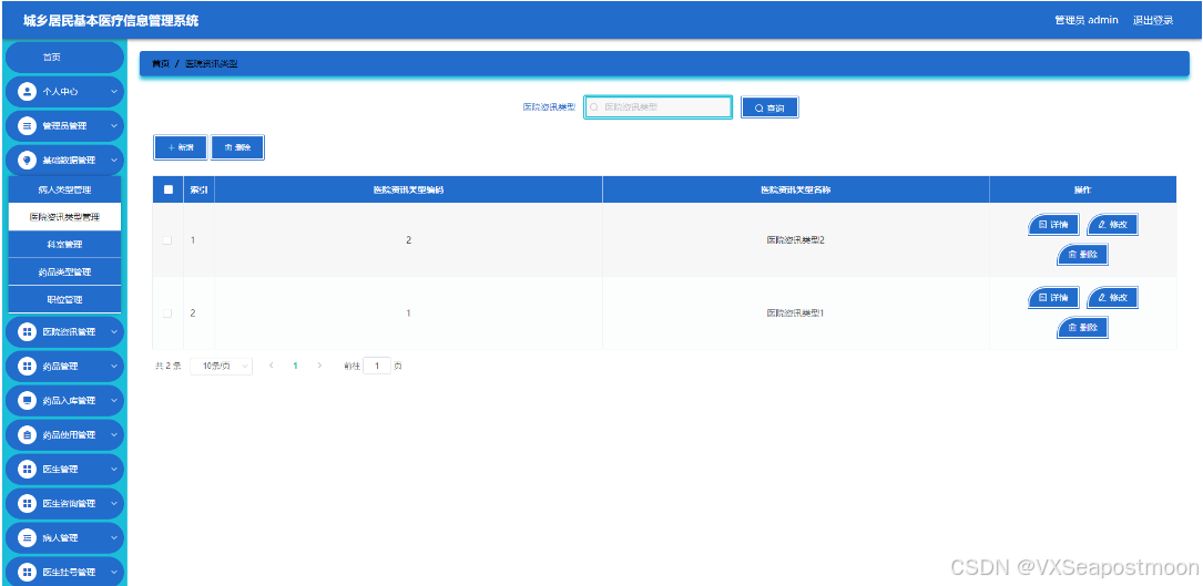 Java毕设项目案例实战ii基于javaspring Bootmysql的城乡居民基本医疗信息管理系统设计与实现（开发文档数据库源码
