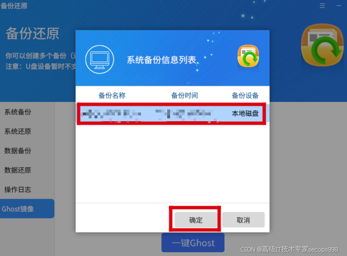 在麒麟Kylin OS 中制作Ghost镜像文件_麒麟系统ghost-CSDN博客
