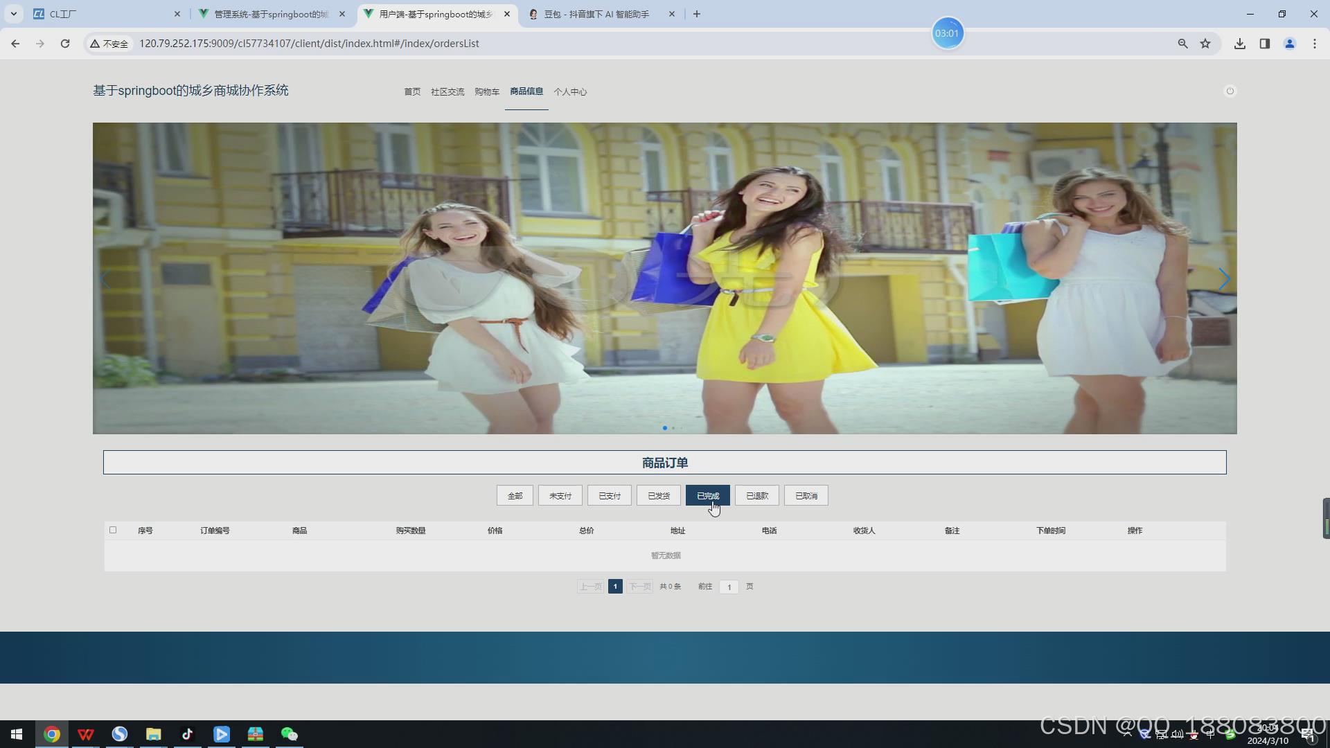 Nodejs_vue3城乡商城协作交流系统-CSDN博客
