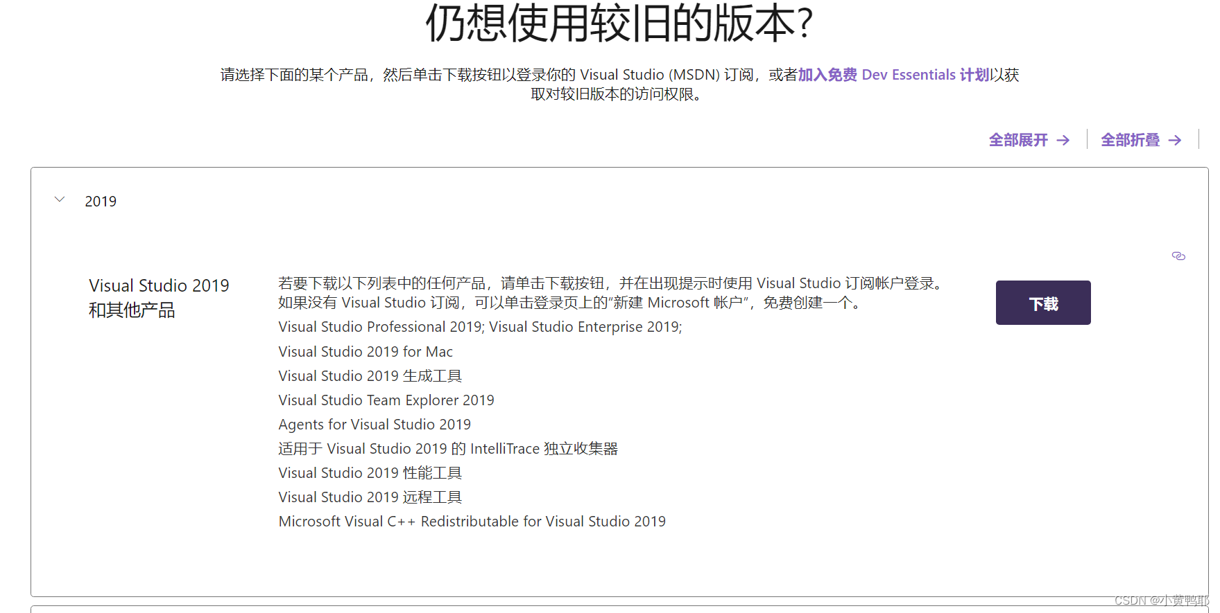 Visual Studio 2019安装教程_vs2019-CSDN博客