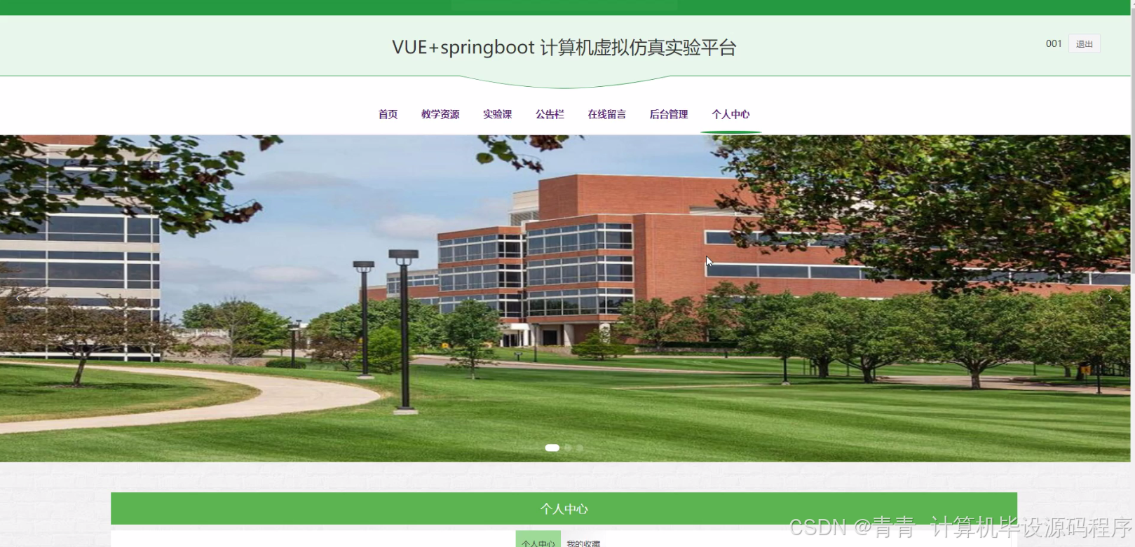 Python毕设vue 计算机虚拟仿真实验平台程序论文虚拟实验平台开发 Csdn博客