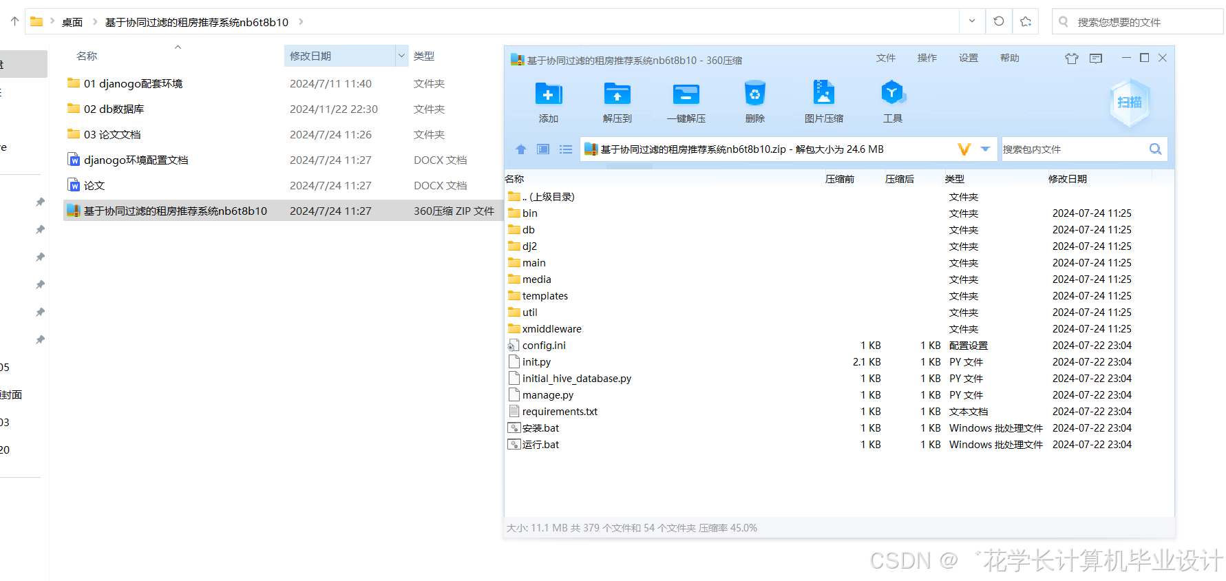 Python毕设 基于协同过滤的租房推荐系统程序论文 Csdn博客