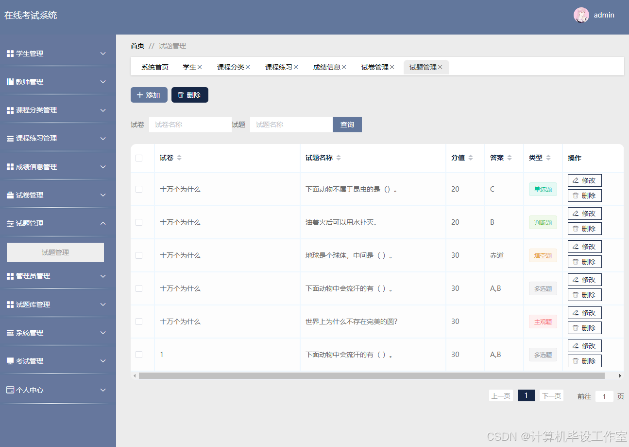 【附源码】在线考试系统源码数据库论文pptjava开发springboot框架javaweb,可做计算机毕业设计或课程设计