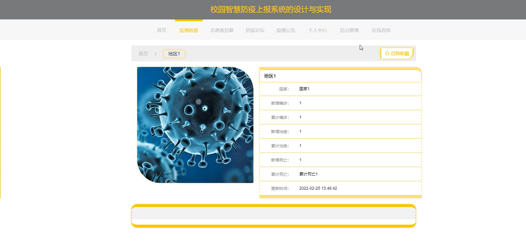 Springboot计算机毕业设计校园智慧防疫上报系统的设计与实现y5c25（程序源码数据库调试部署开发环境）带论文文档1万字以上，文