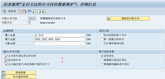 【SAP FI】2.应收应付_5.供应商自动付款的后台配置+银行账户_fi12配置fiori角色配置-CSDN博客
