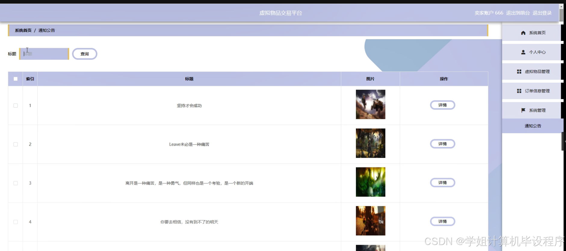 【开题报告】基于springbootvue虚拟物品交易平台(程序源码论文 计算机毕业设计基于springbootvue的钢铁交易平台 Csdn博客