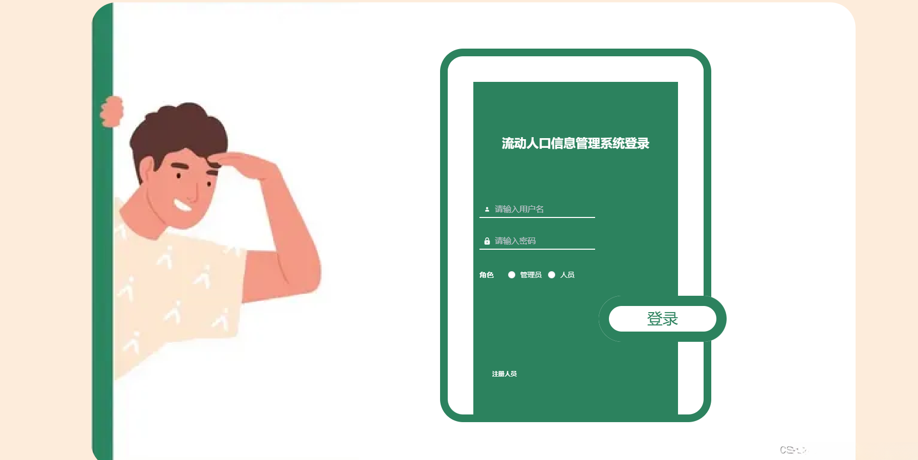 基于springbootvue的流动人口登记系统前后端分离基于springboot社区流动人口管理系统 Csdn博客