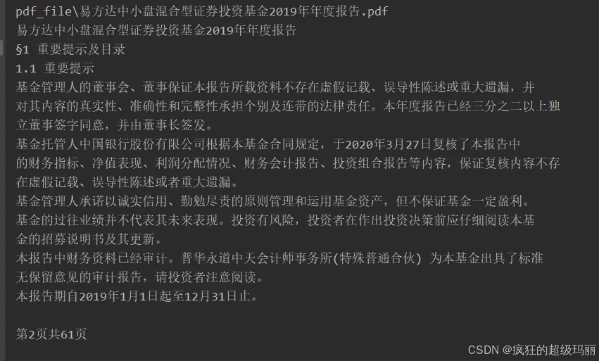 真心实用！python 办公自动化之 Pdf 的详细操作（全）python操作pdf Csdn博客