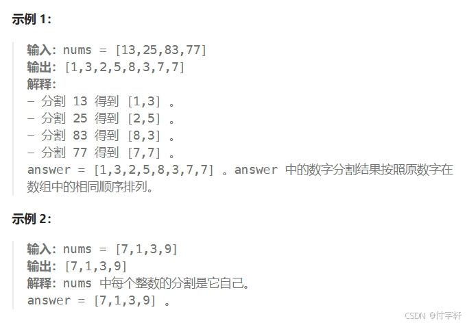 Leetcode 2553分割数组中数字的数位 Csdn博客