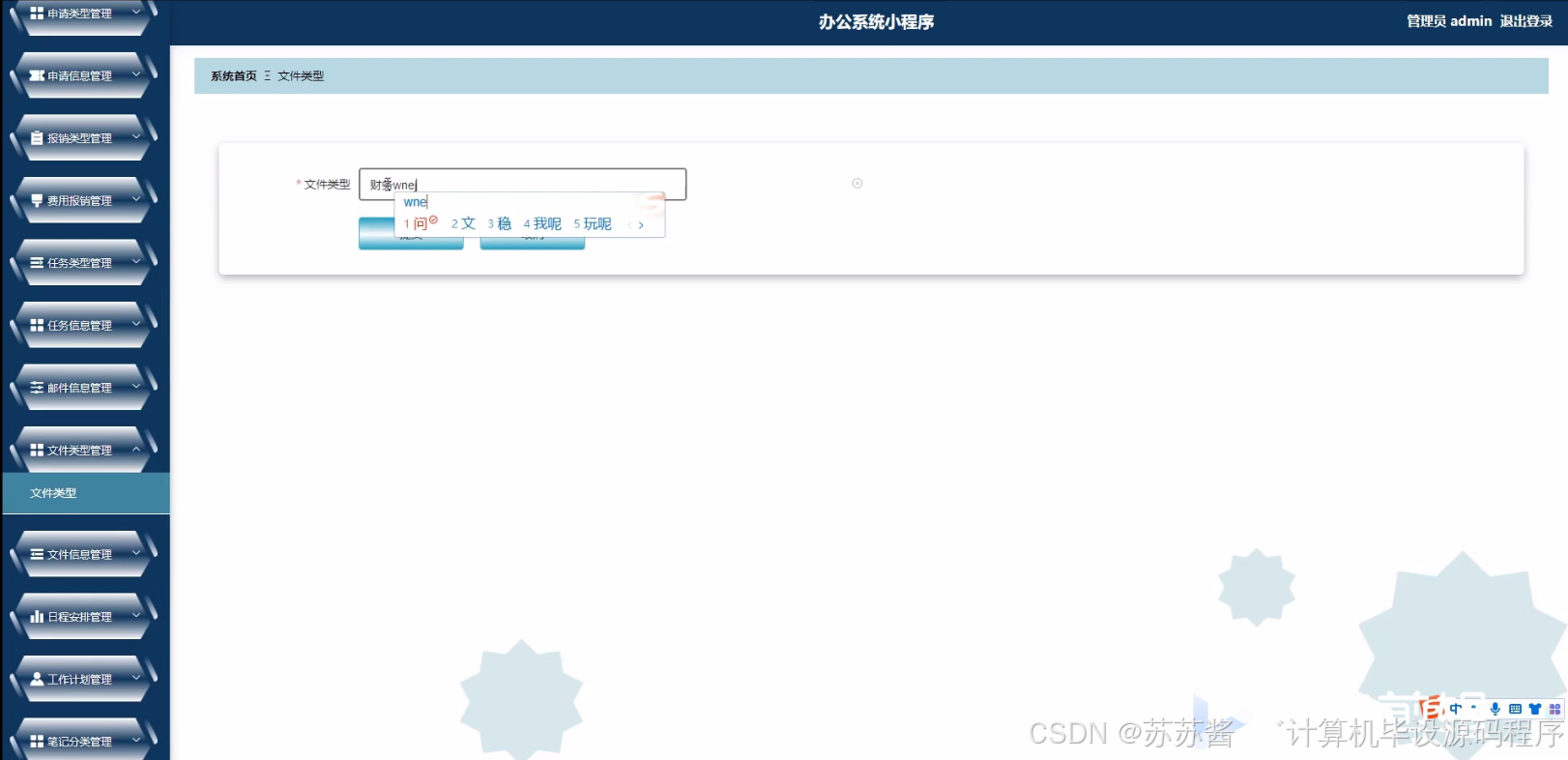 Python毕设办公系统小程序程序论文基于python的办公小程序 Csdn博客