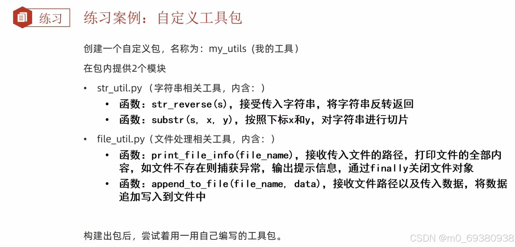 Python异常、模块与包——day05_python sleep包-CSDN博客