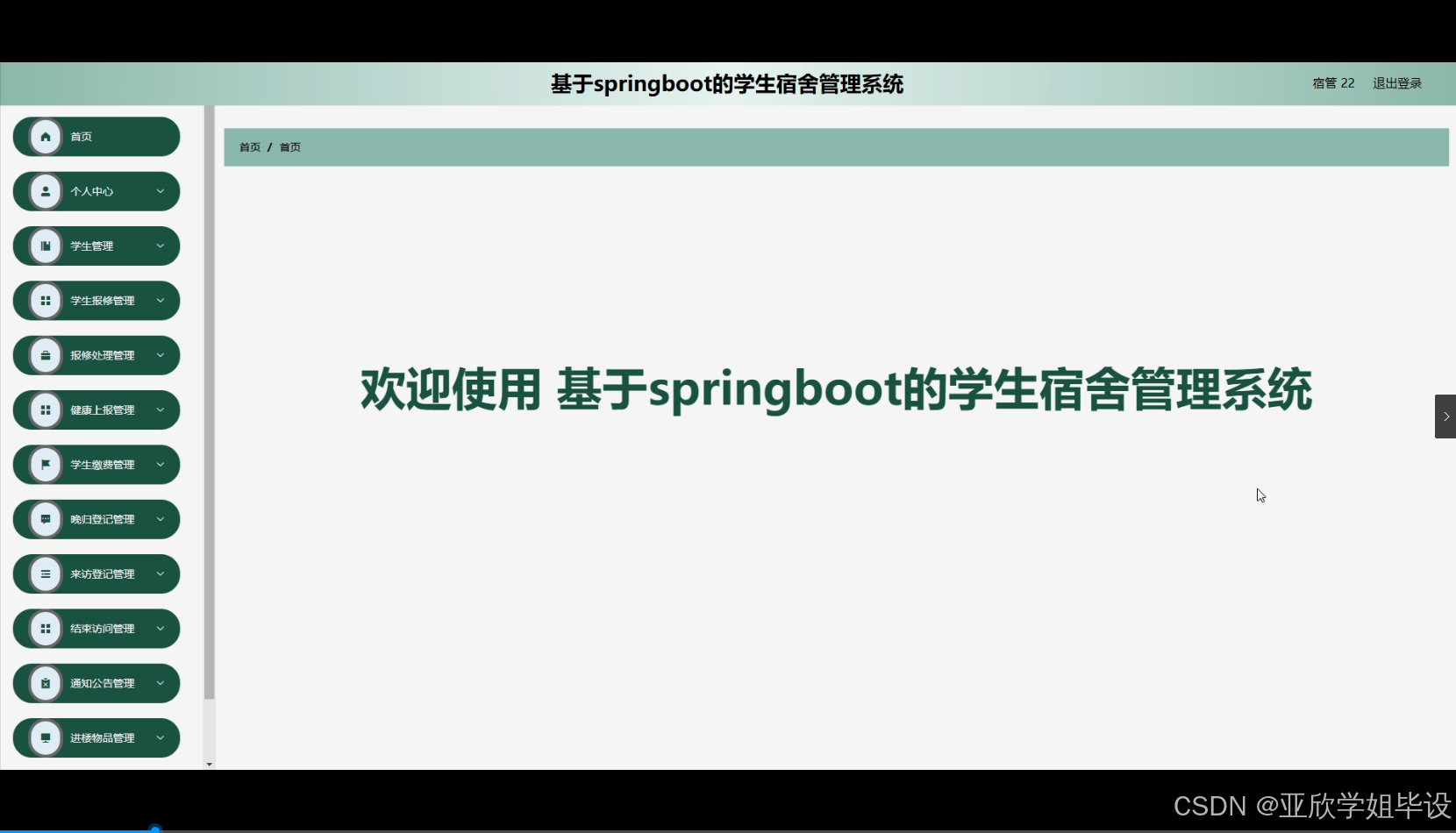 flask基于springboot的学生宿舍管理系统(毕设源码+论文)-CSDN博客
