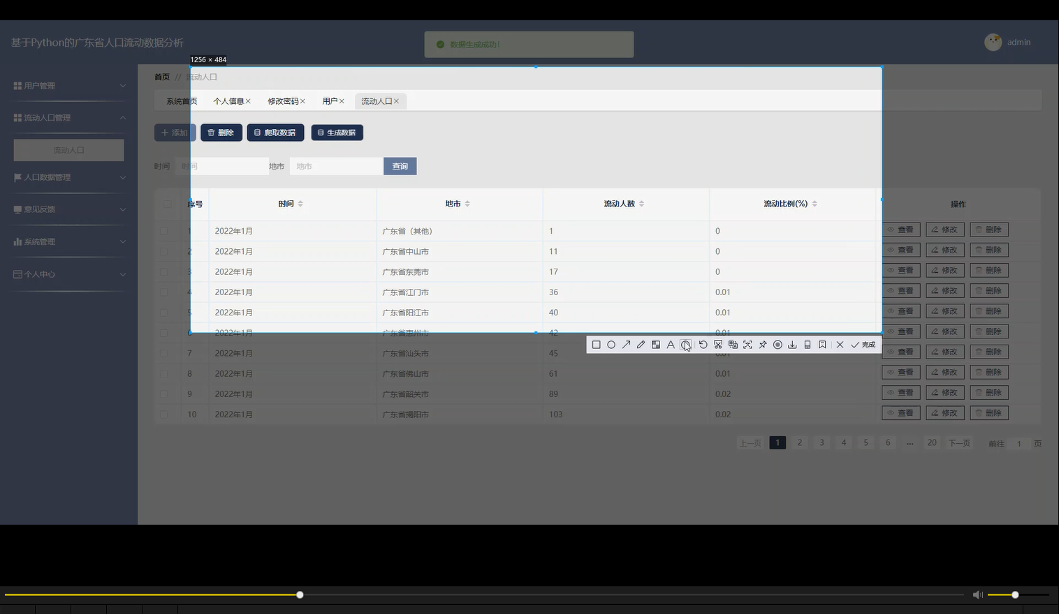 【毕业设计】Django+Vue+PostgreSQL 广东省人口流动数据分析2024平台源码+数据库+论文+部署文档-CSDN博客