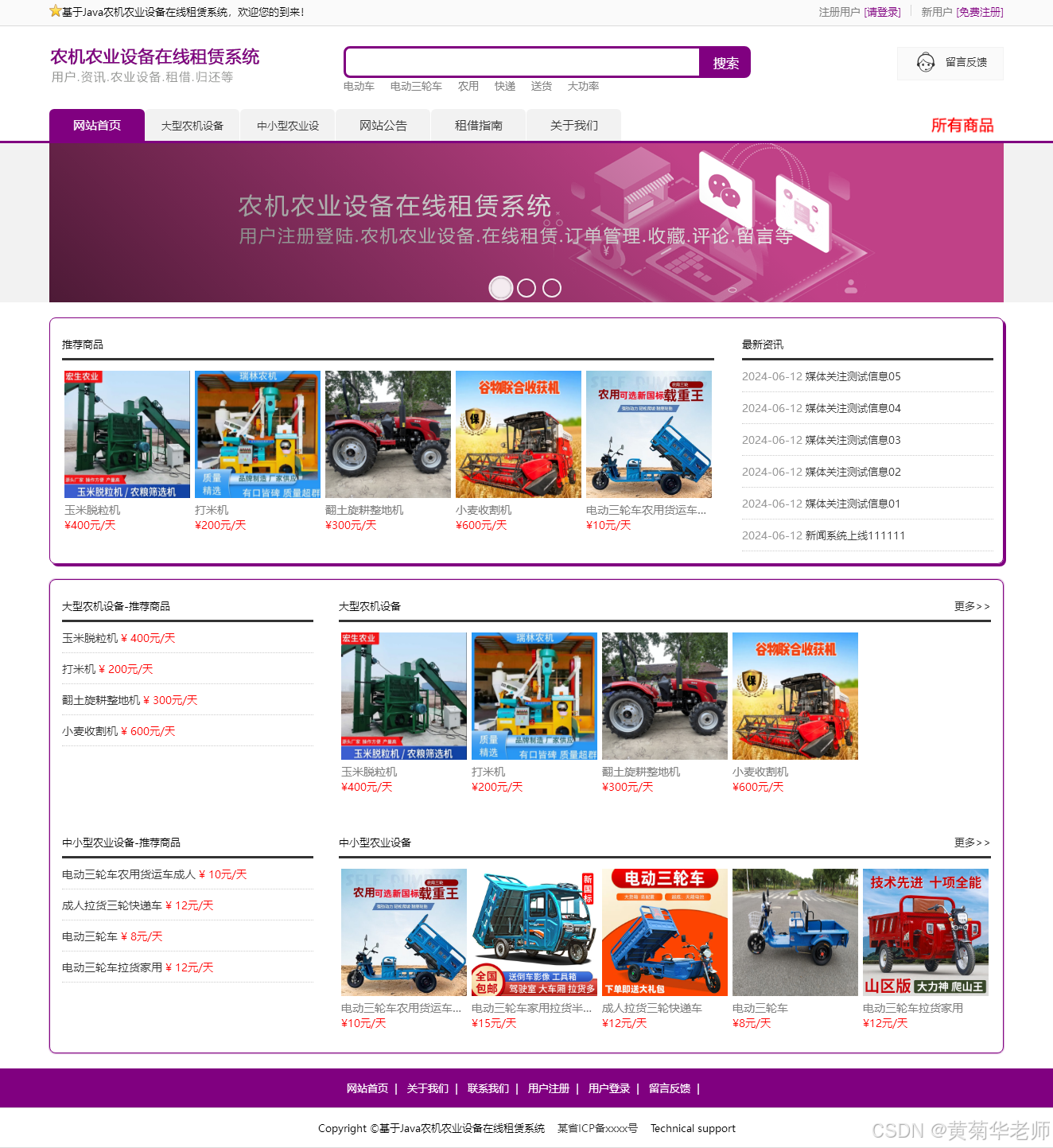 Java毕业设计:基于springboot农机农业设备租赁网站管理系统毕业设计源代码作品和开题报告如何写基于springbot农业机械开题报告 Csdn博客