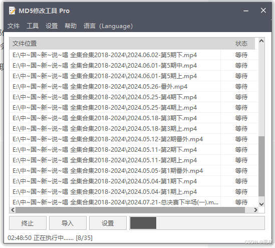 批量md5修改工具，官方大气直接免费-CSDN博客
