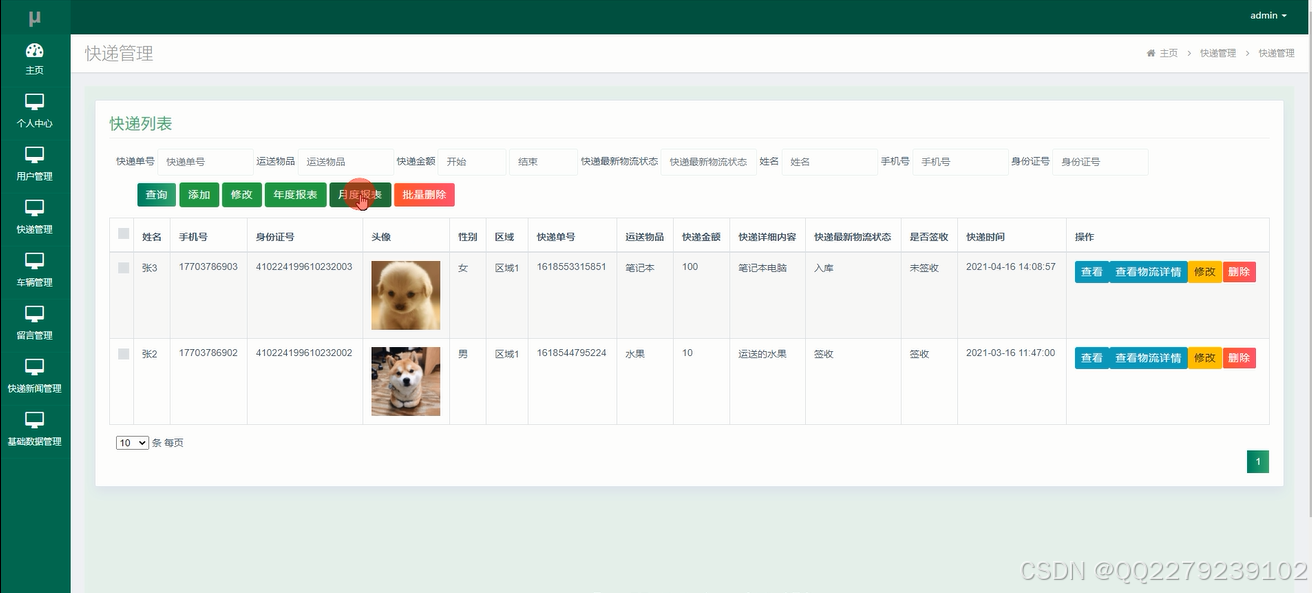 226java jsp SSM快递物流管理系统（源码+文档+运行视频+讲解视频）-CSDN博客