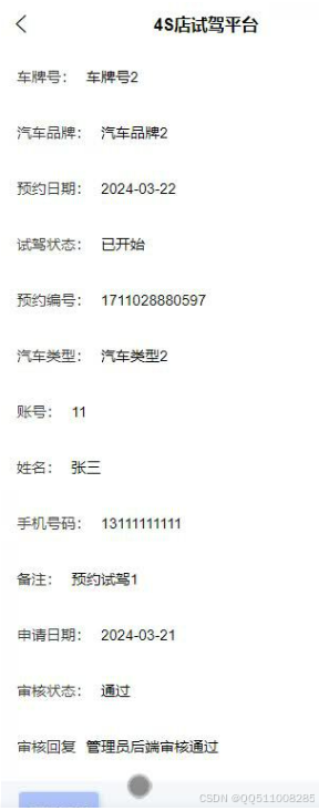springboot+uniapp基于微信小程序的4S店试驾平台python+nodejs+php-计算机毕业设计_开源营销推广类小程序app用于4s店-CSDN博客
