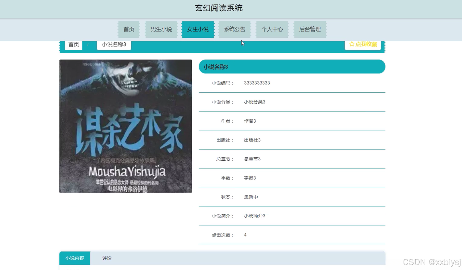 springboot毕设项目玄幻阅读系统4815u（java+VUE+Mybatis+Maven+Mysql）-CSDN博客
