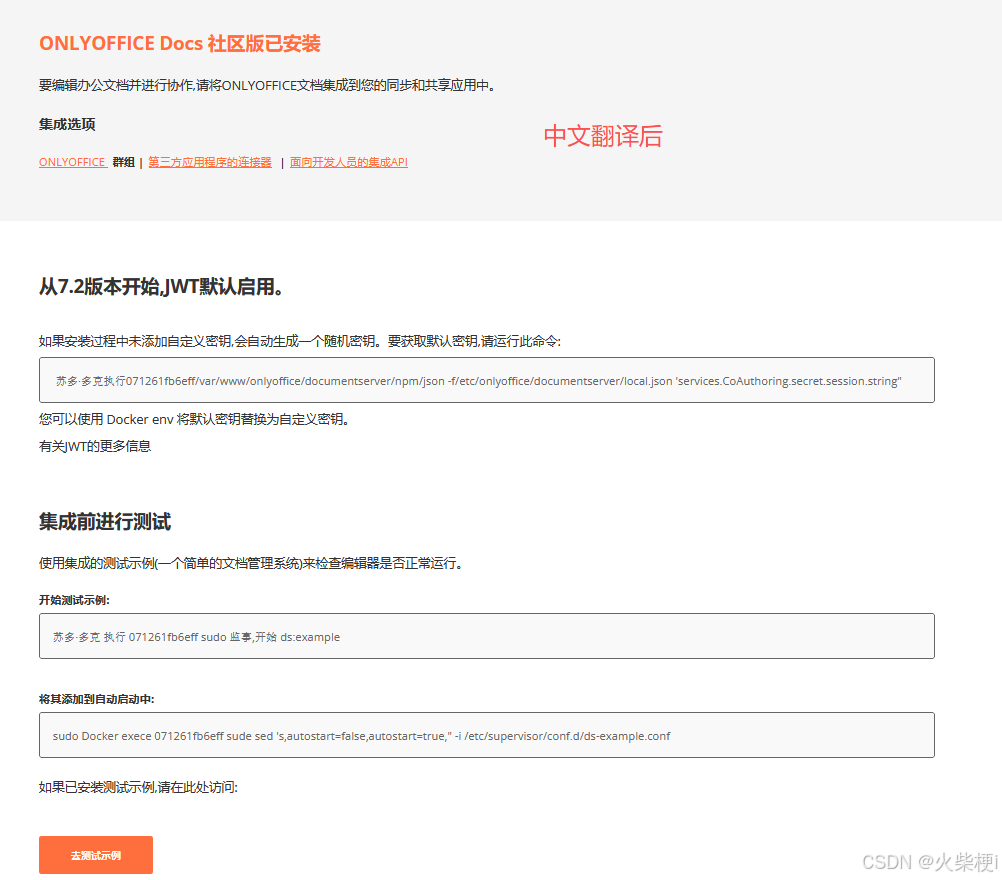 【OnlyOffice】----私有化部署OnlyOffice在（Win11 的Docker上）+ 整合springboot实战全过程_onlyoffice私有化部署-CSDN博客