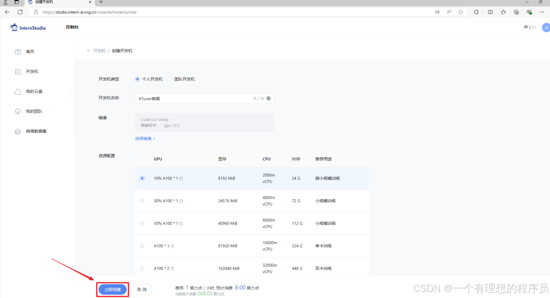 基础岛-第五关：XTuner微调个人小助手认知_pip install xtuner==0.1.23-CSDN博客