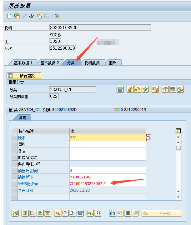 在SAP如何修改WMS批次_wms系统已经确认收货怎么调整批次-CSDN博客