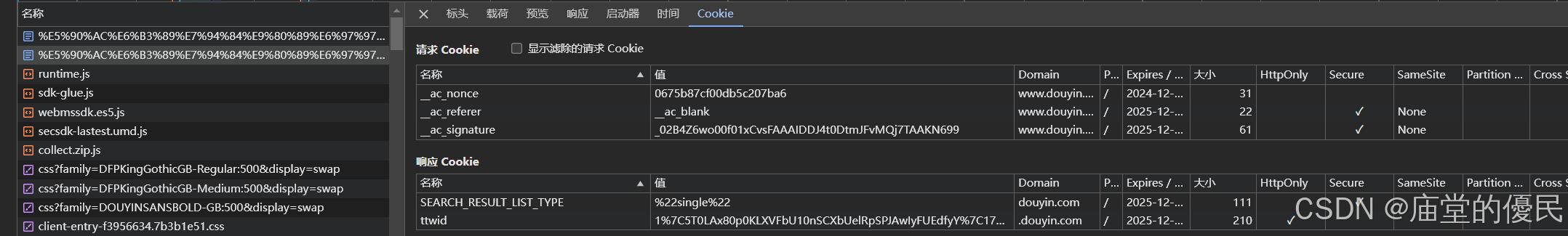 dy 基础cookie生成分析_抖音ttwid-CSDN博客