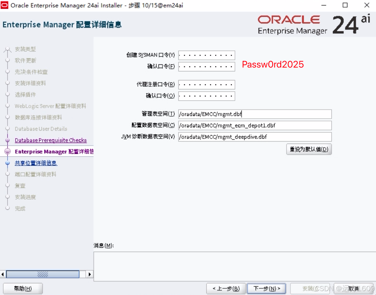 51-Oralce Enterprise Manager 24ai(最新版emcc)安装_oracle enterprise manager ...