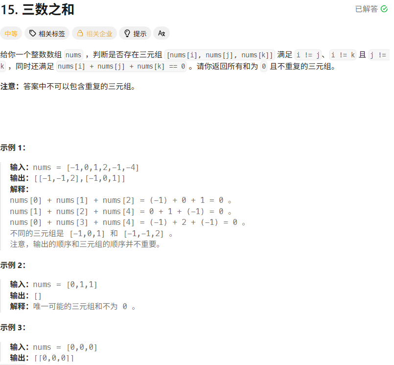 LeetCode刷题——hot 100(1)-CSDN博客
