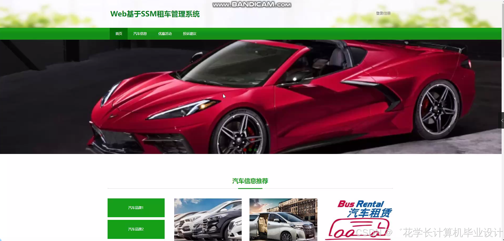 Python毕设 Web基于租车管理系统程序论文租车管理程序 Web Csdn博客