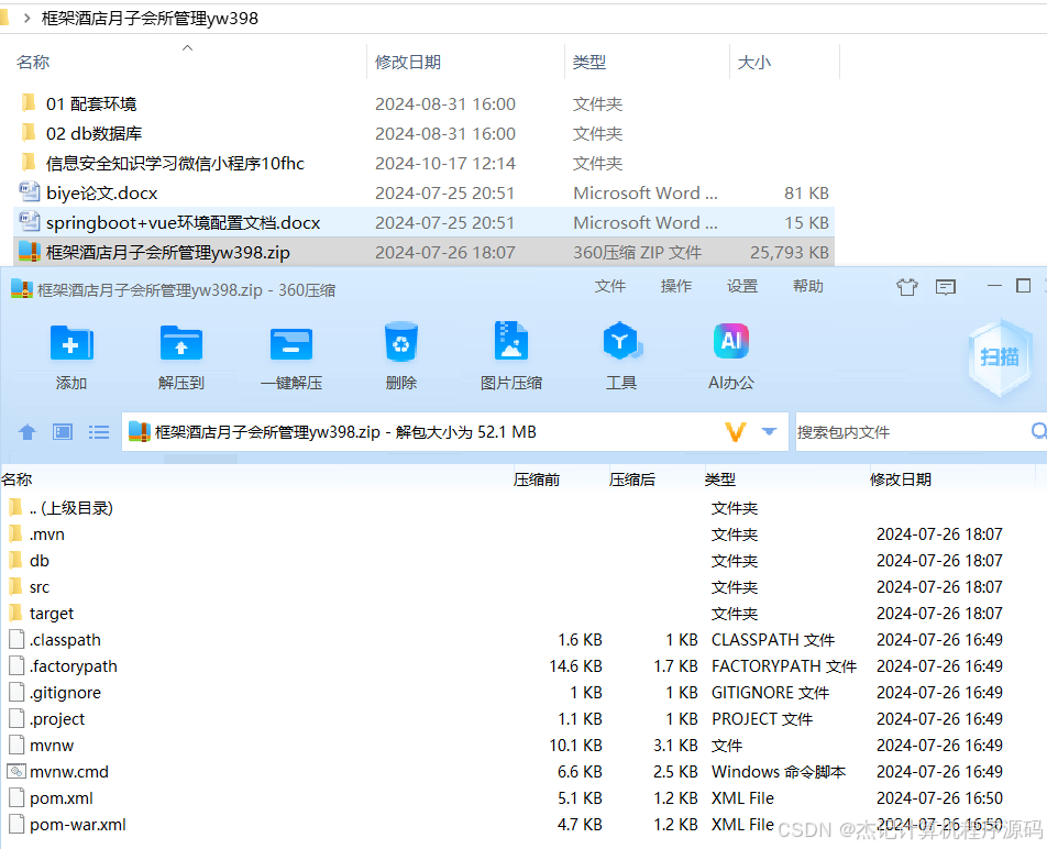 【开题报告】基于springbootvue框架酒店月子会所管理(程序源码论文 计算机毕业设计 Csdn博客
