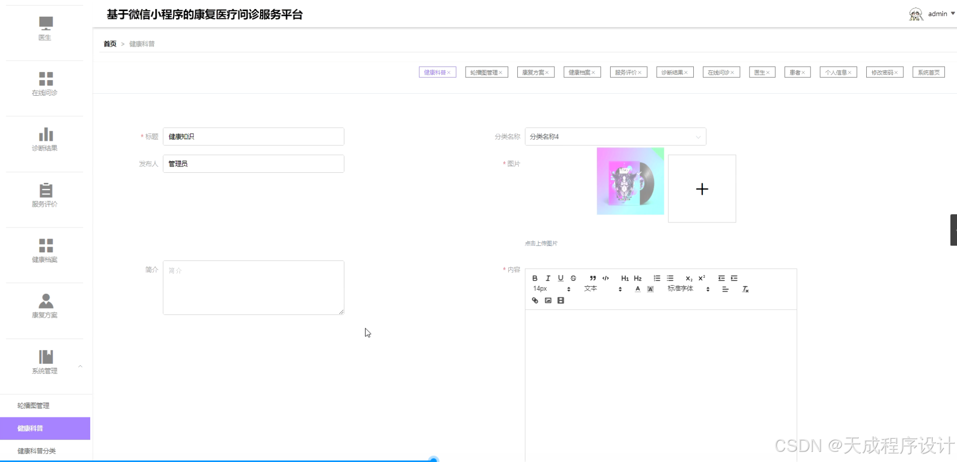 Springboot毕设基于微信小程序的康复医疗问诊服务平台论文程序部署基于微信小程序的康复医疗问诊服务平台论文描述 Csdn博客