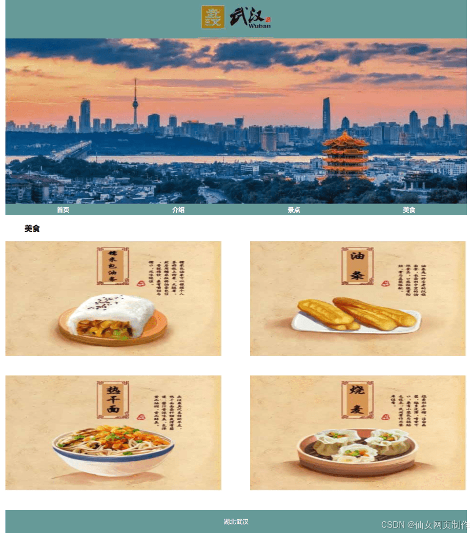 587大学生html5期末大作业 —【我的家乡武汉旅游主题精品网页5页】 Web前端网页制作 Html5css3html5css3