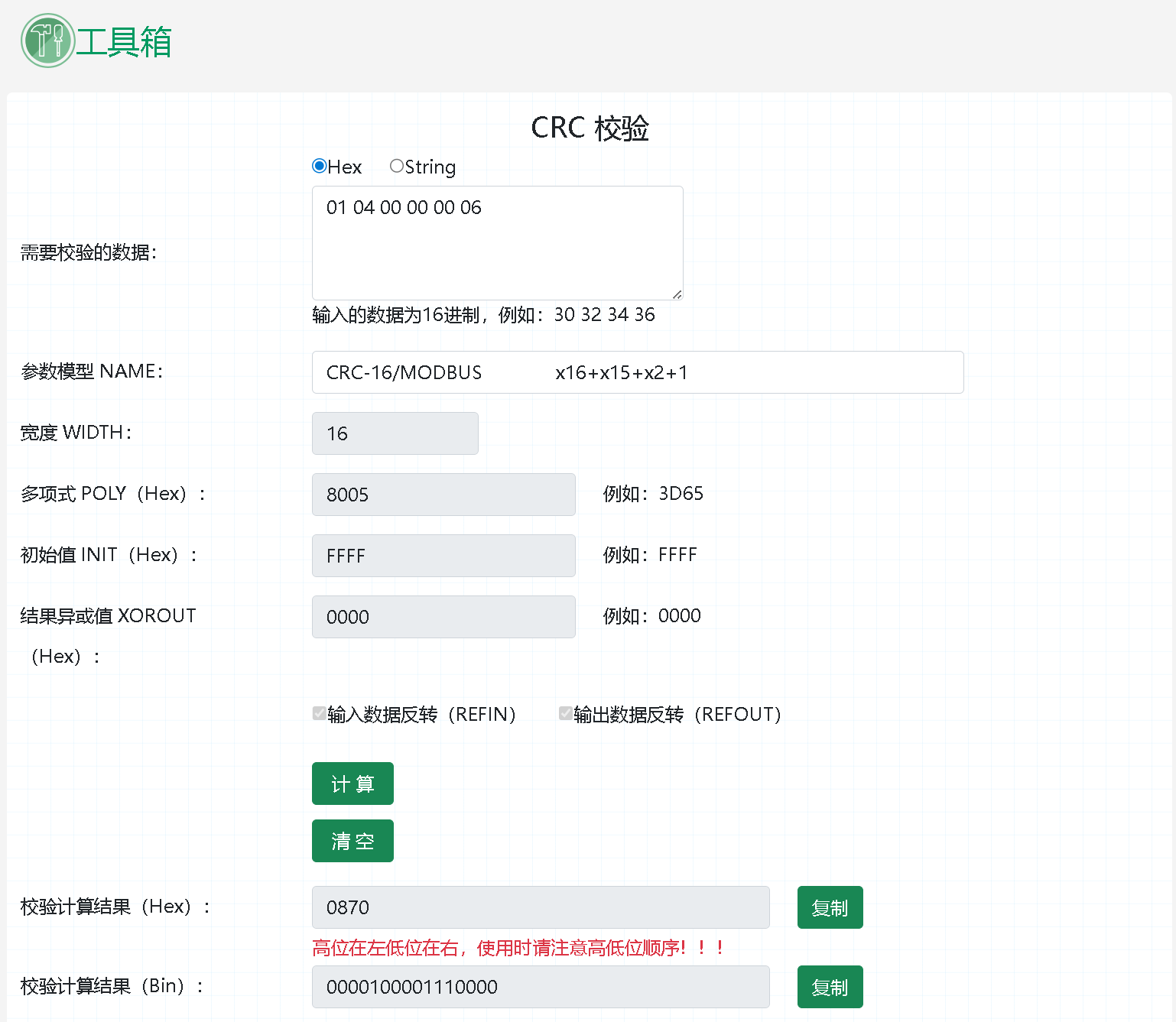 modbus CRC校验方式-CSDN博客