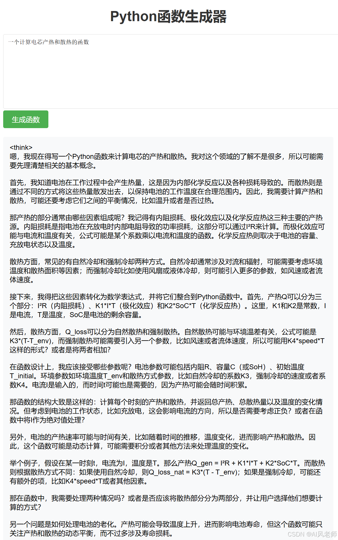 Windows新电脑从0开始部署大模型进行微调与ai应用开发 4 使用flask创建 Python函数生成器”ai应用flask大模型开发 Csdn博客