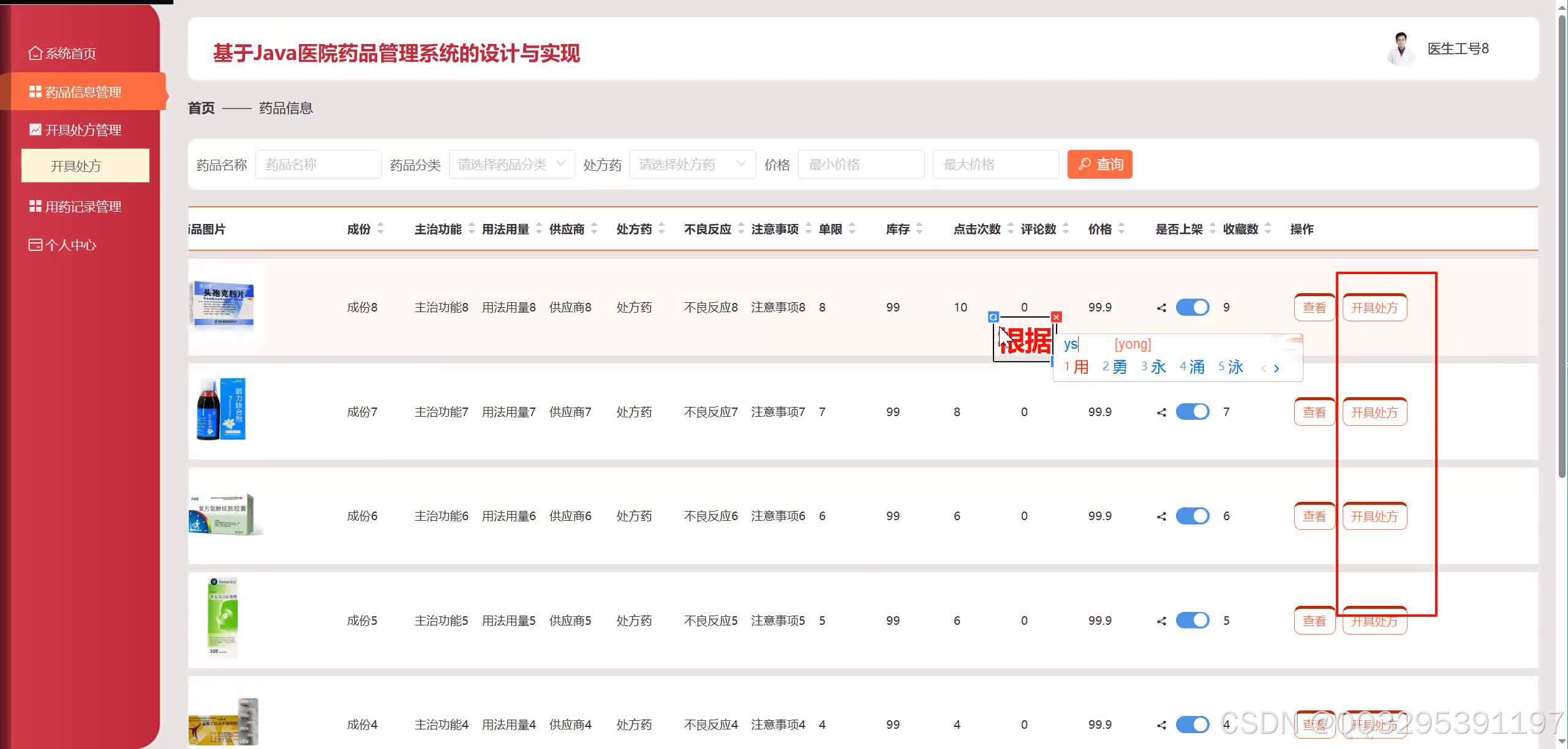 基于Springboot+Vue的Java医院药品管理系统（源码+讲解视频+LW）-CSDN博客