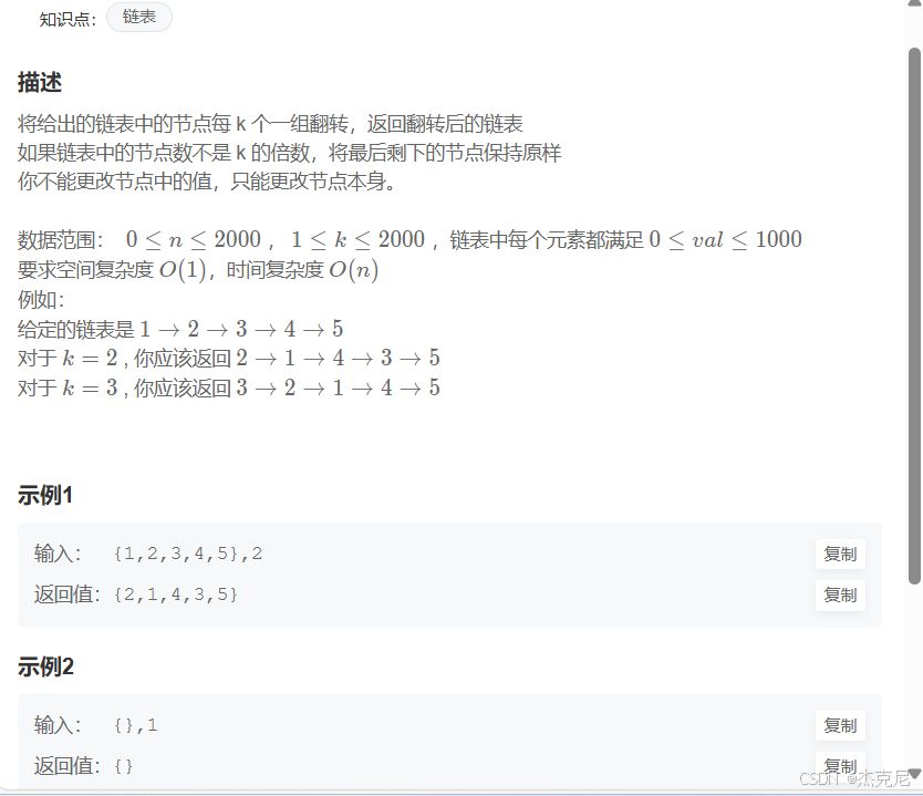 BM3 链表中的节点每k个一组翻转-CSDN博客