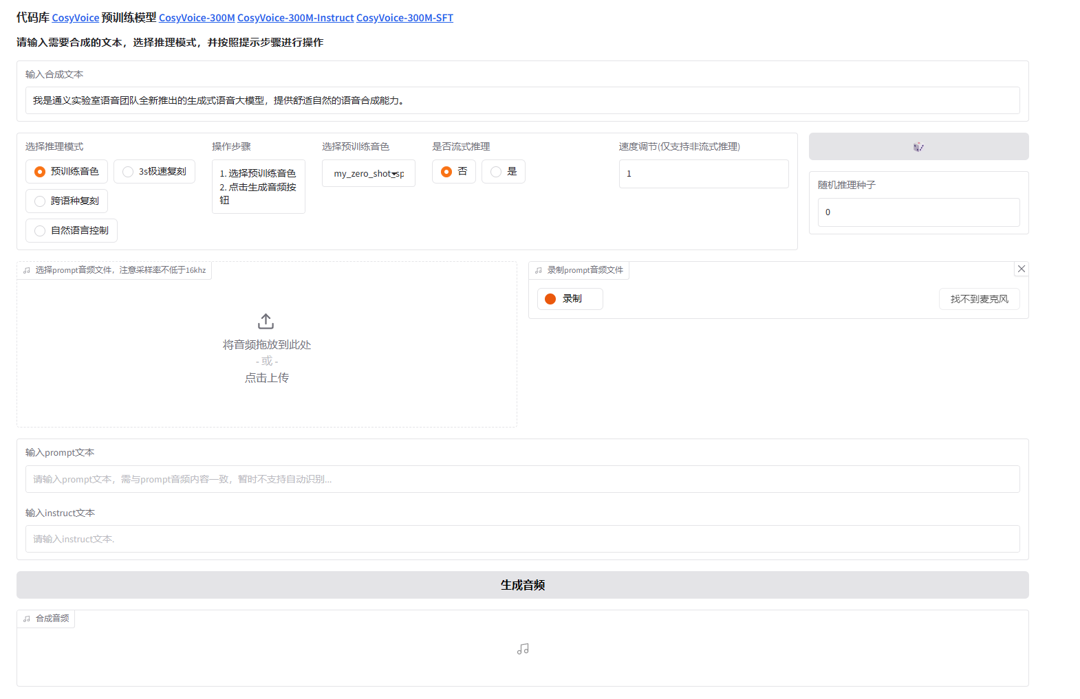 CosyVoice部署及部分问题解决-CSDN博客