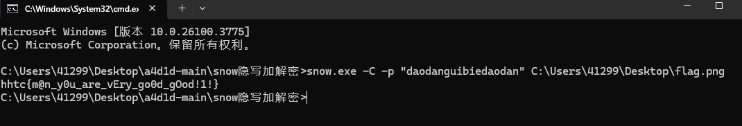 SNOW隐写加解密（Windows和Kali）-CSDN博客